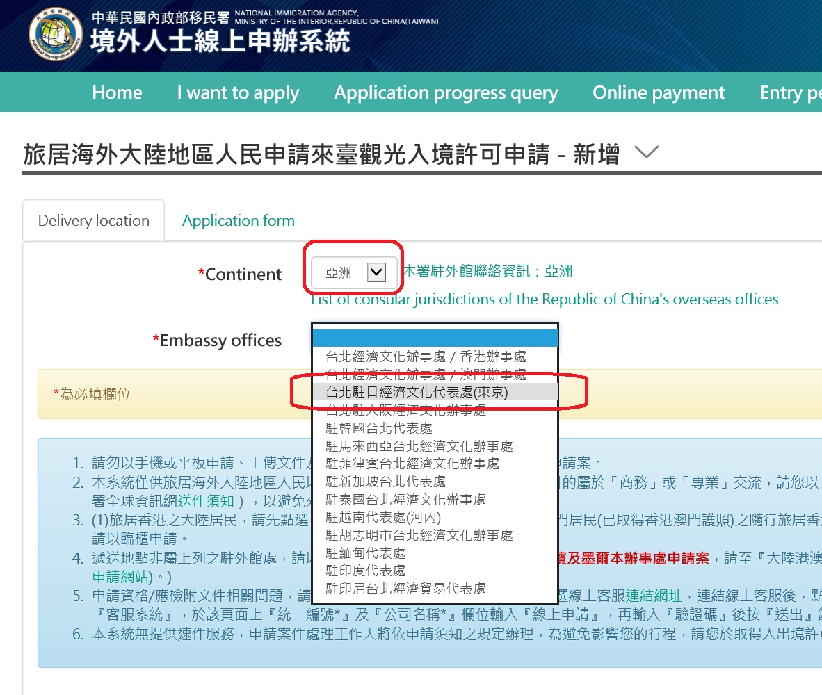 中国人の台湾ビザ申請 | 外国人のVISA専門オフィス