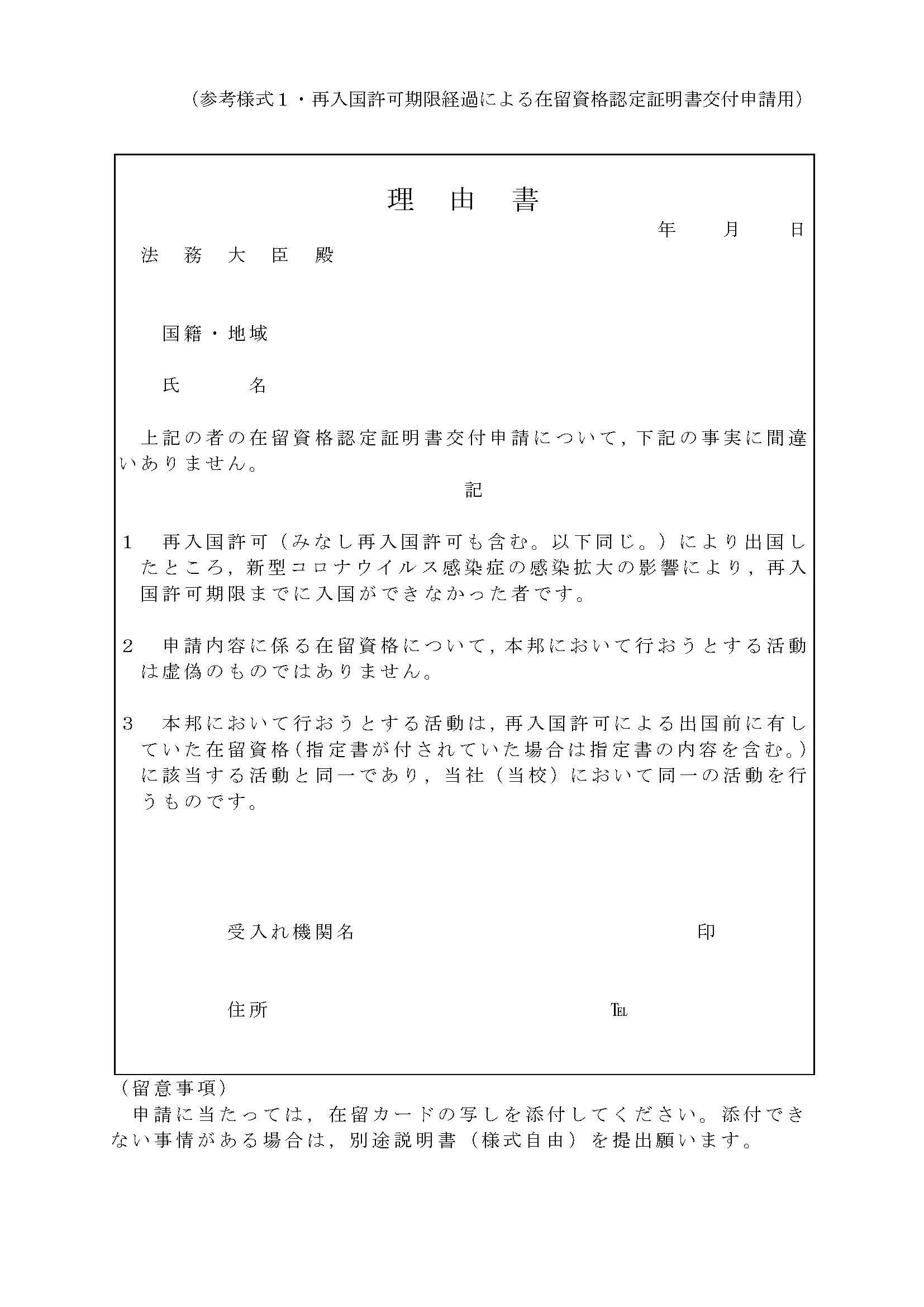 Remedies for Japan Residents (Expiration of Re-entry Permit) | JAPAN ...