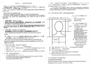 Renewal of the Residence Card for Permanent Resident (PR) | Yokoyama ...