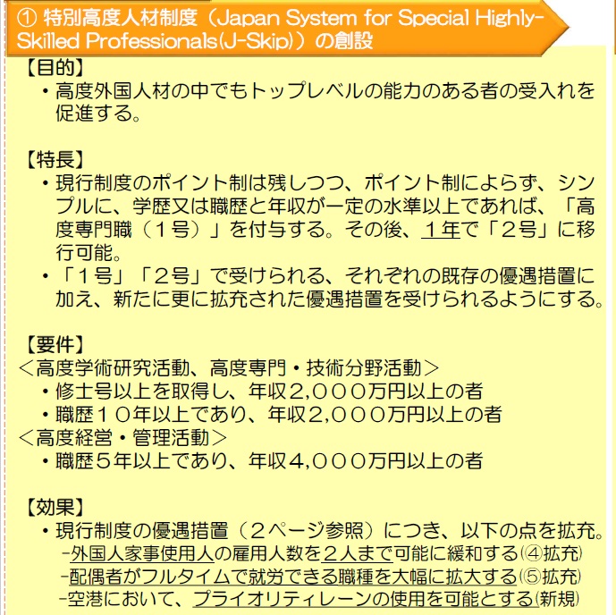 J-Skip: What is the Japan’s new policy “J-Skip” Visa? | JAPAN VISA ...